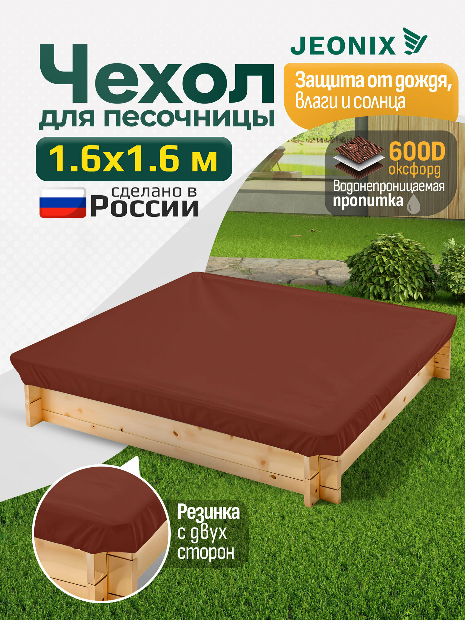 Тент-чехол на песочницу 160х160 см, защита от дождя и животных (плотный Оксфорд 600), коричневый
