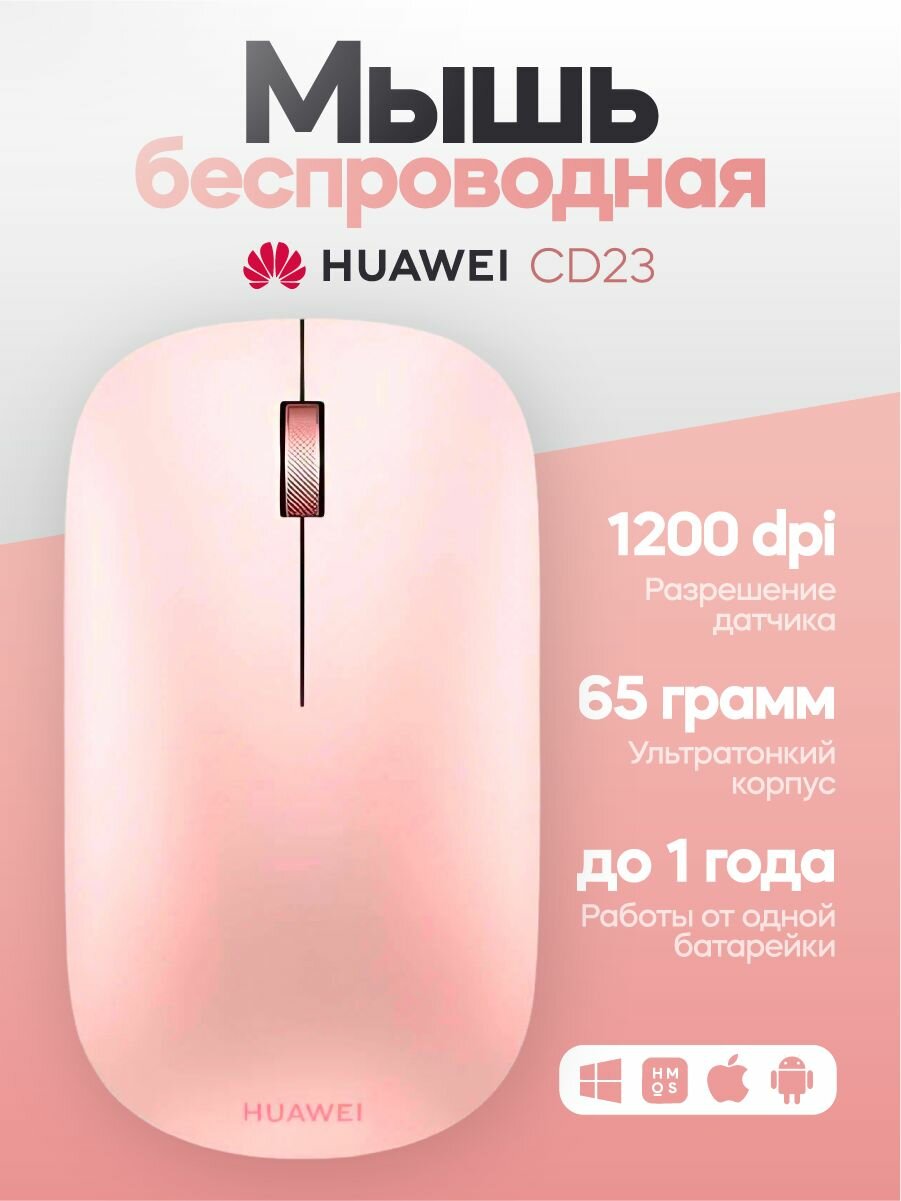 Мышь беспроводная HUAWEI CD23, розовая
