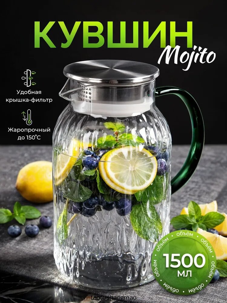Кувшин, 1.5 л