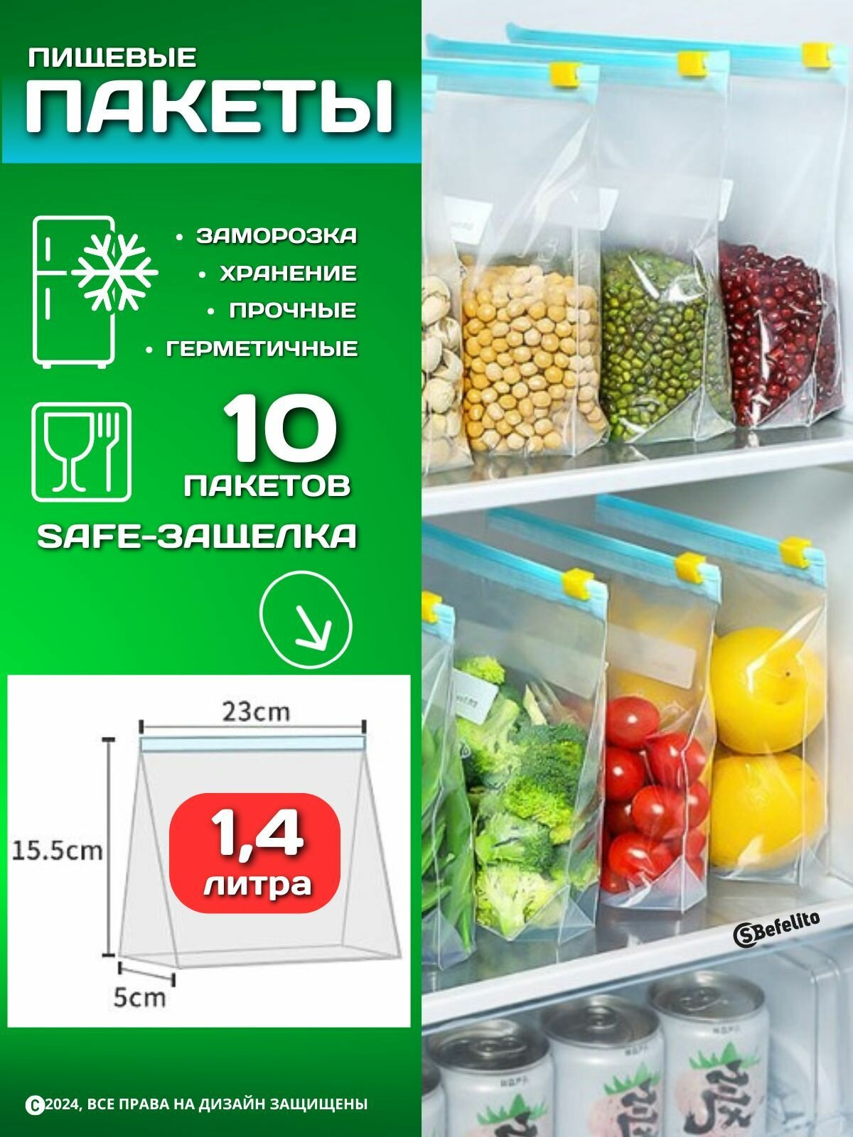 Пакеты с защёлкой (10шт по 1,4л) для хранения, заморозки продуктов / мешочки для хранения продуктов (23x15,5)