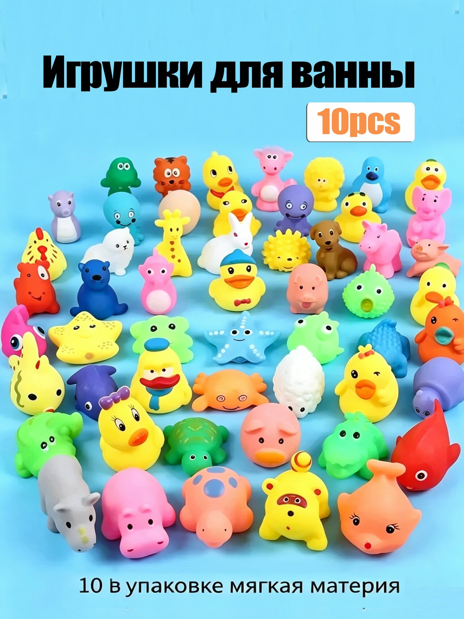 Для ванной Животные / игрушки для купания новорожденных. Набор 10шт. Цвет разноцветный. Случайный стиль для купания малышей набор зверей