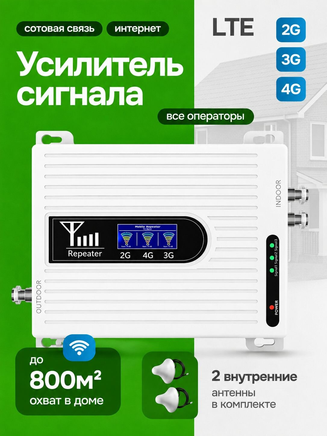 Усилитель сотовой связи и интернета, усилитель 4g сигнала
