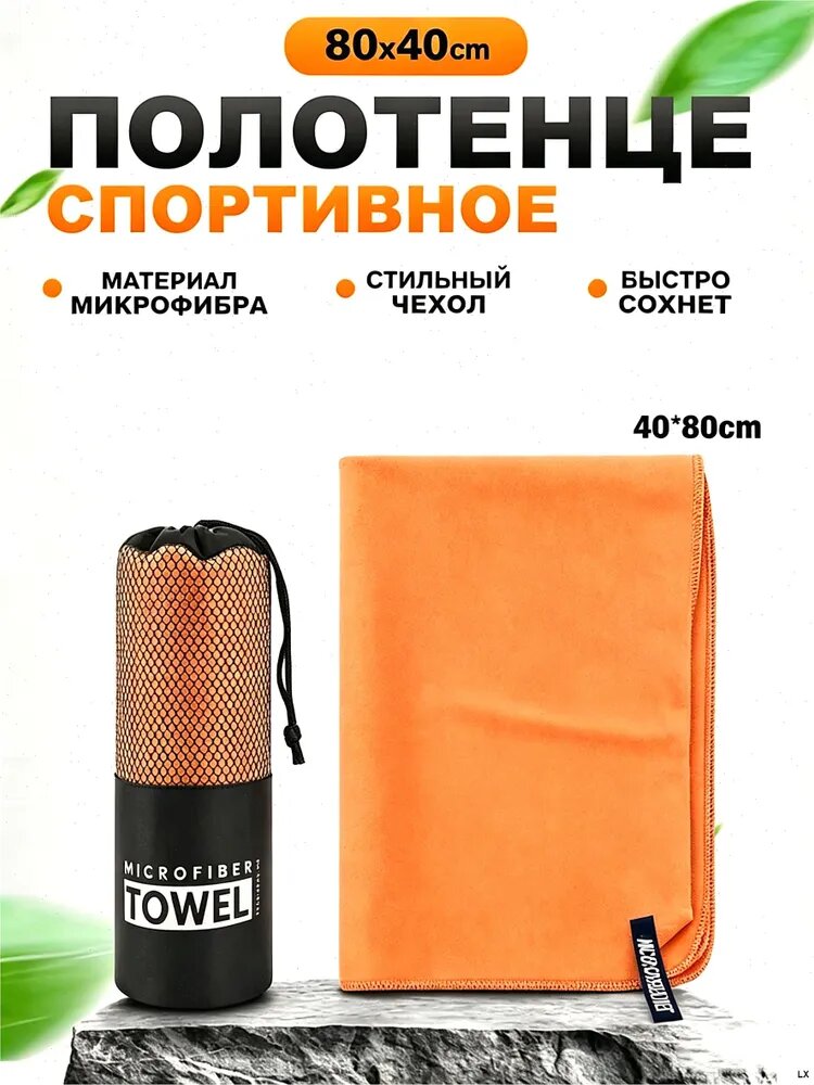 Быстросохнущее большое полотенце спортивное из микрофибры для фитнеса, бани и бассейна, идеальный подарок