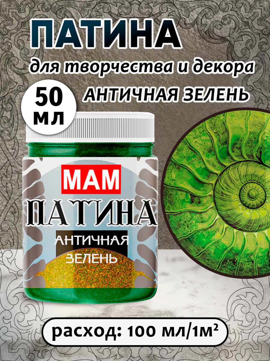 Патина жидкая " Античная зелень" 50 мл для творчества и декорирования