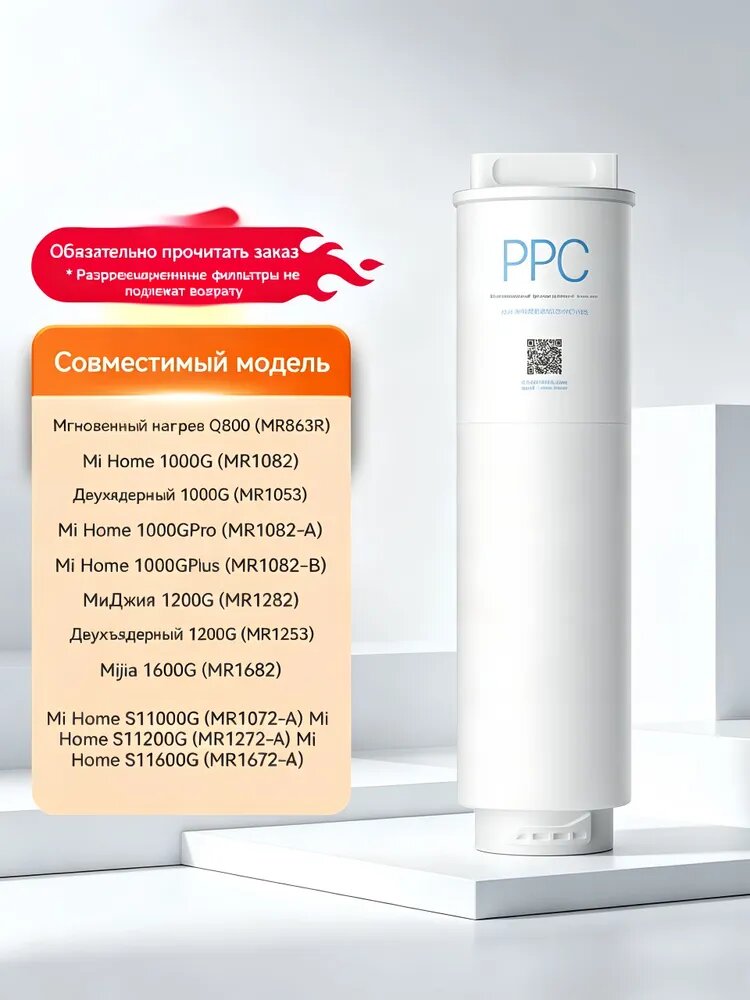 Фильтр-очиститель воды Xiaomi Mijia 1000G/1200G/1600G/двухъядерный 1000G/двухъядерный 1200G/мгновенный нагрев Q800 PPC5.