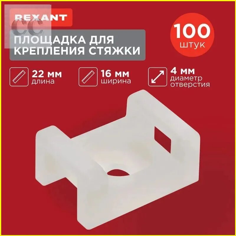 Площадка под хомуты 16мм x, 100 шт, ABS пластик