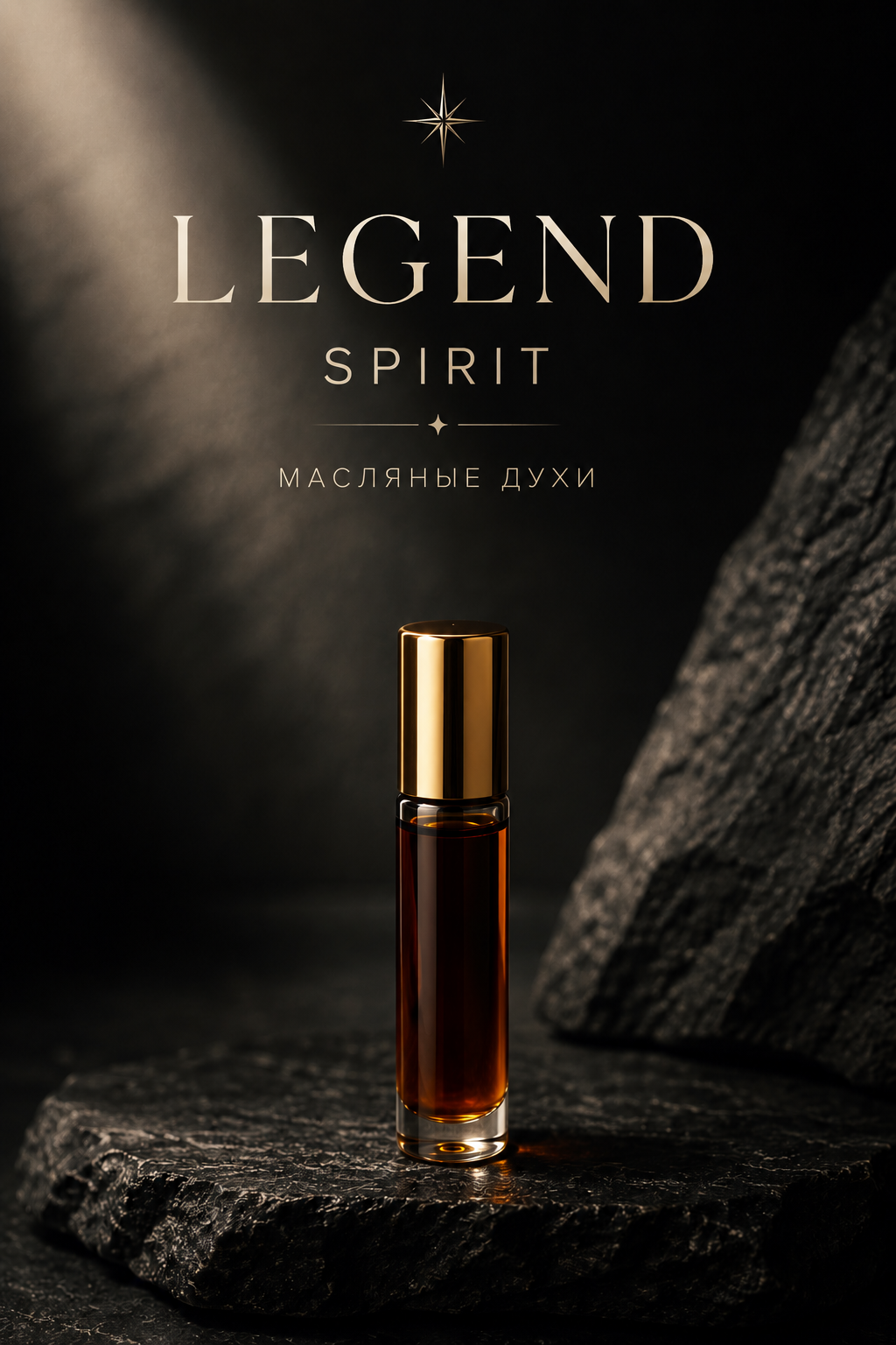 Масляные духи Legend Spirit унисекс, парфюмерное масло с ярким ароматом
