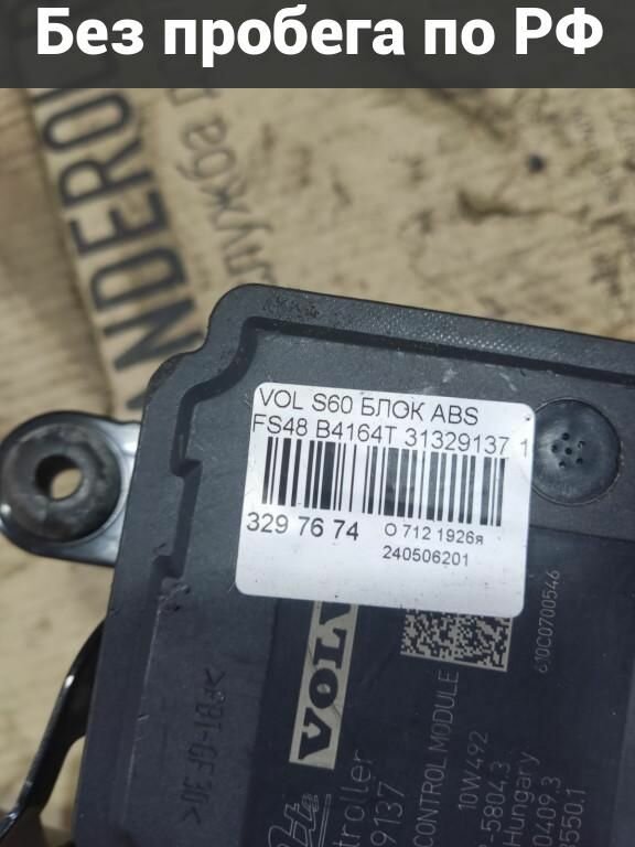 Блок ABS с пробегом Volvo S60 FS