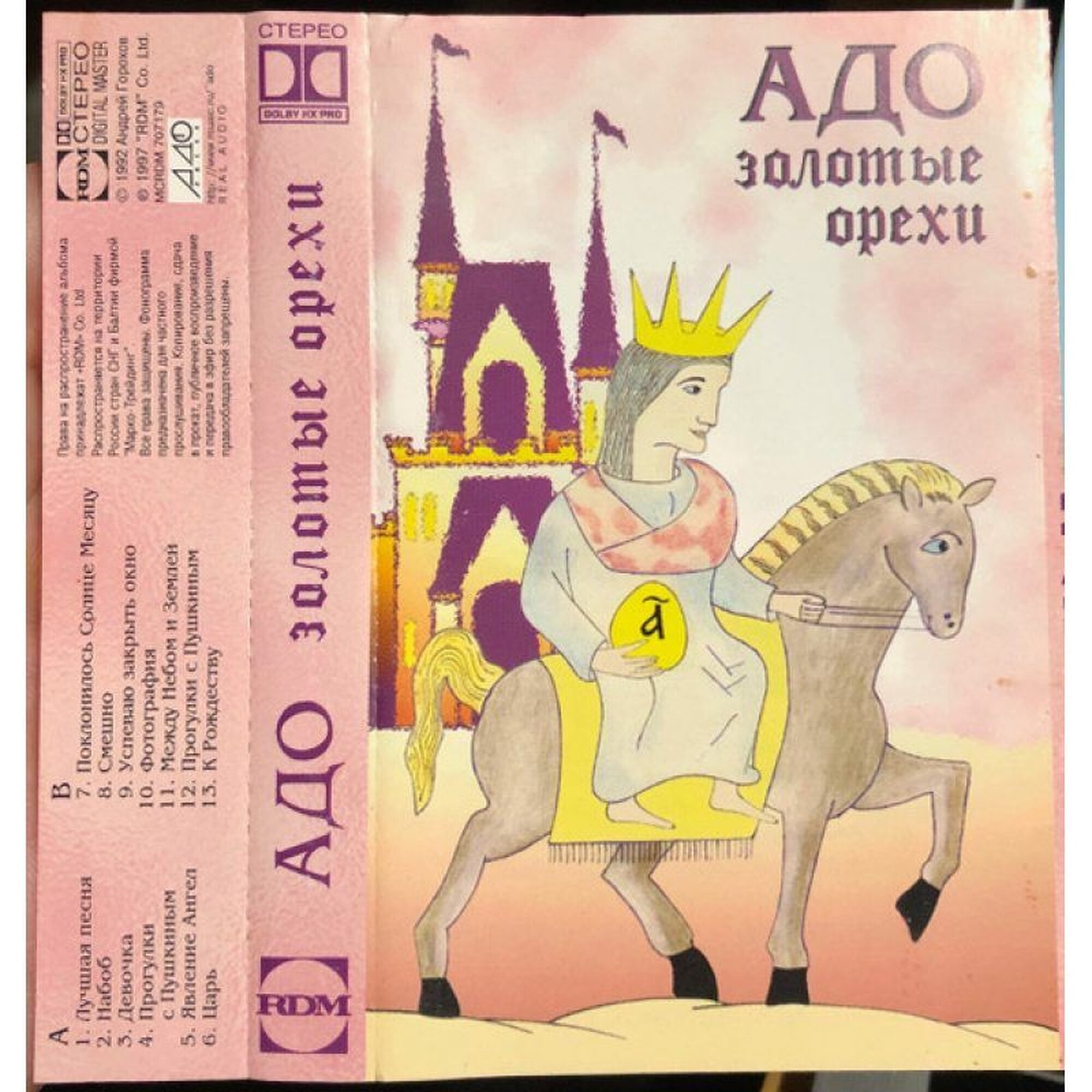АДО - Золотые Орехи (1997, 1MC) Аудиокассета новые запечатанные