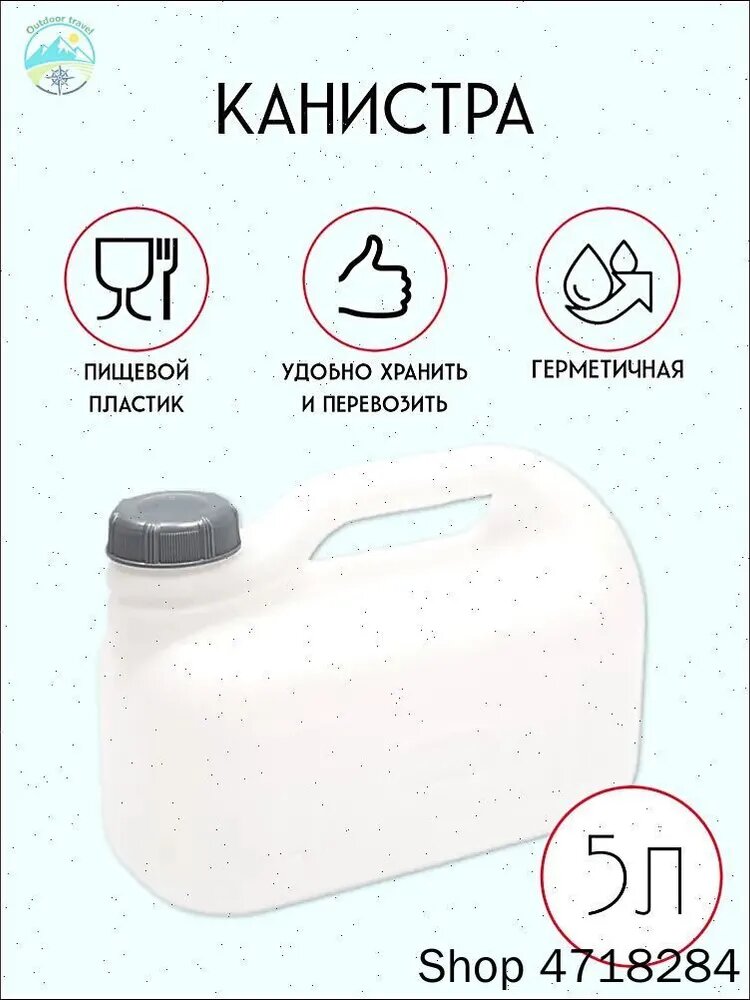 Канистра 5 л пластиковая для питьевой воды, бидон, емкость садовая с крышкой под воду Просперо, белый