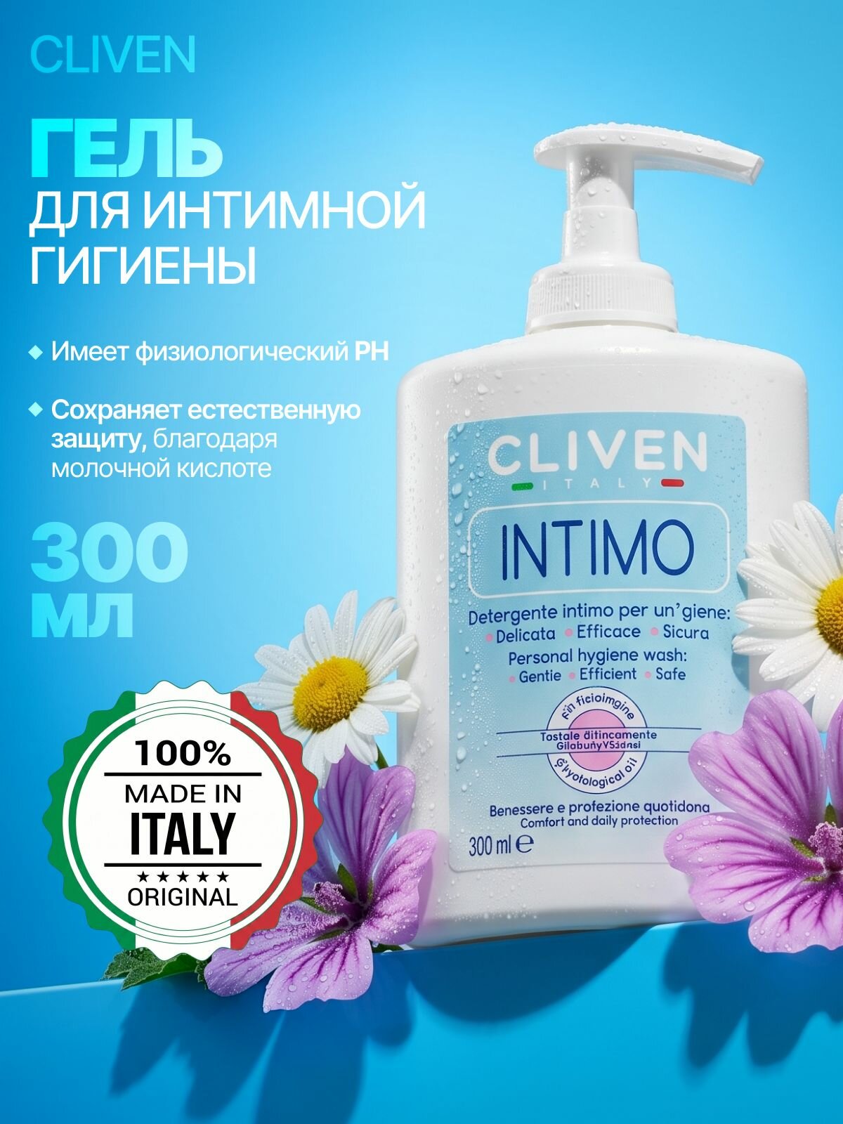 Мыло для интимной гигиены с ромашкой, алтеем и мальвой