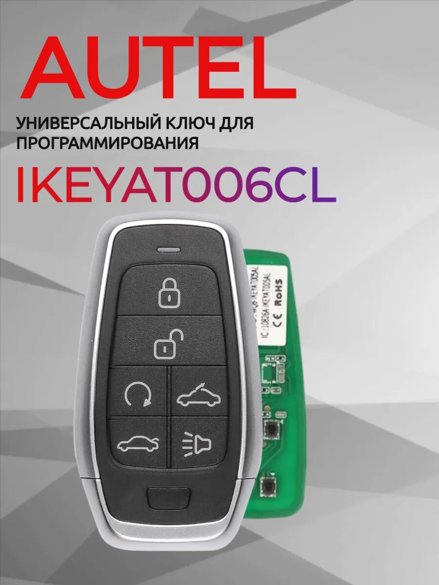 Универсальный ключ для программирования AUTEL IKEYAT006CL 6 кнопок