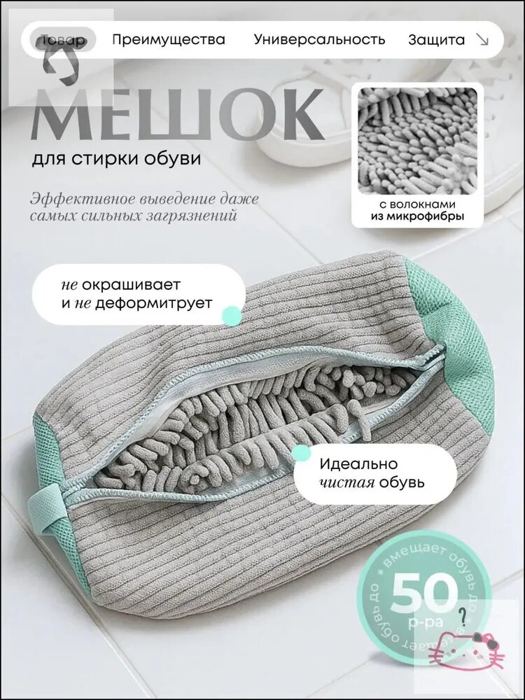 Мешок для стирки длина 40см, ширина20 см, 1 шт.