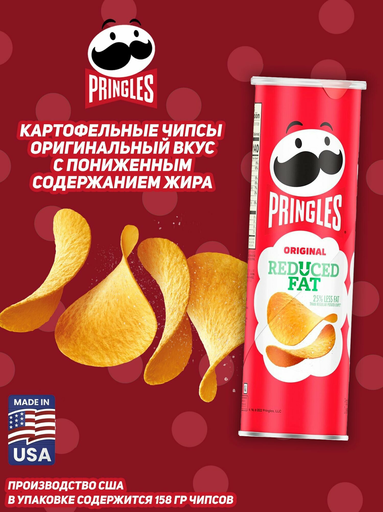 Картофельные чипсы Pringles Reduced Fat С уменьшенным количеством жира, 158 гр