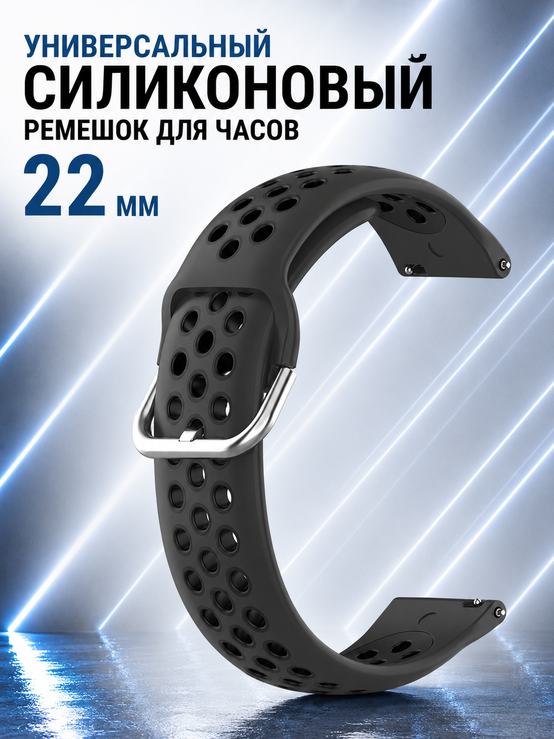 Универсальный силиконовый ремешок для часов 22 мм, темно-серый-черный