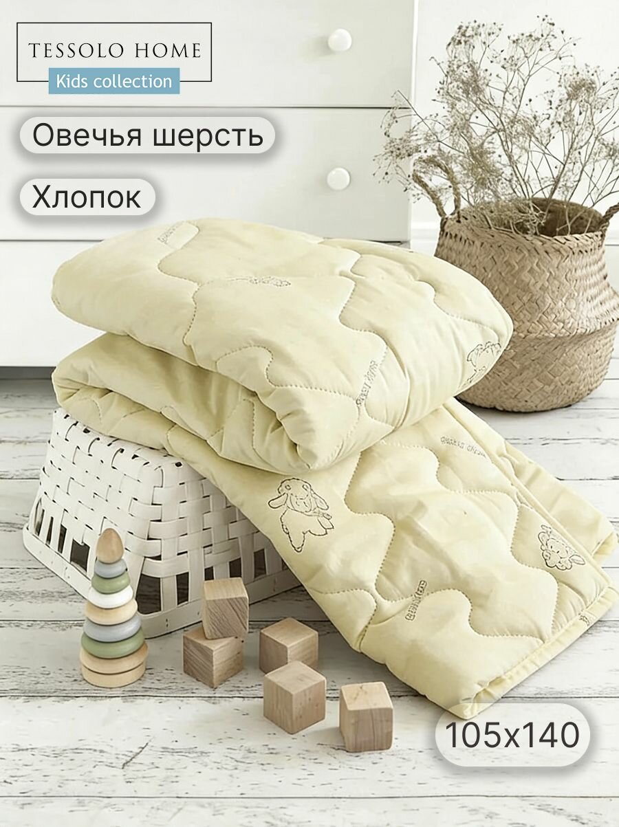 Одеяло детское 105х140 см