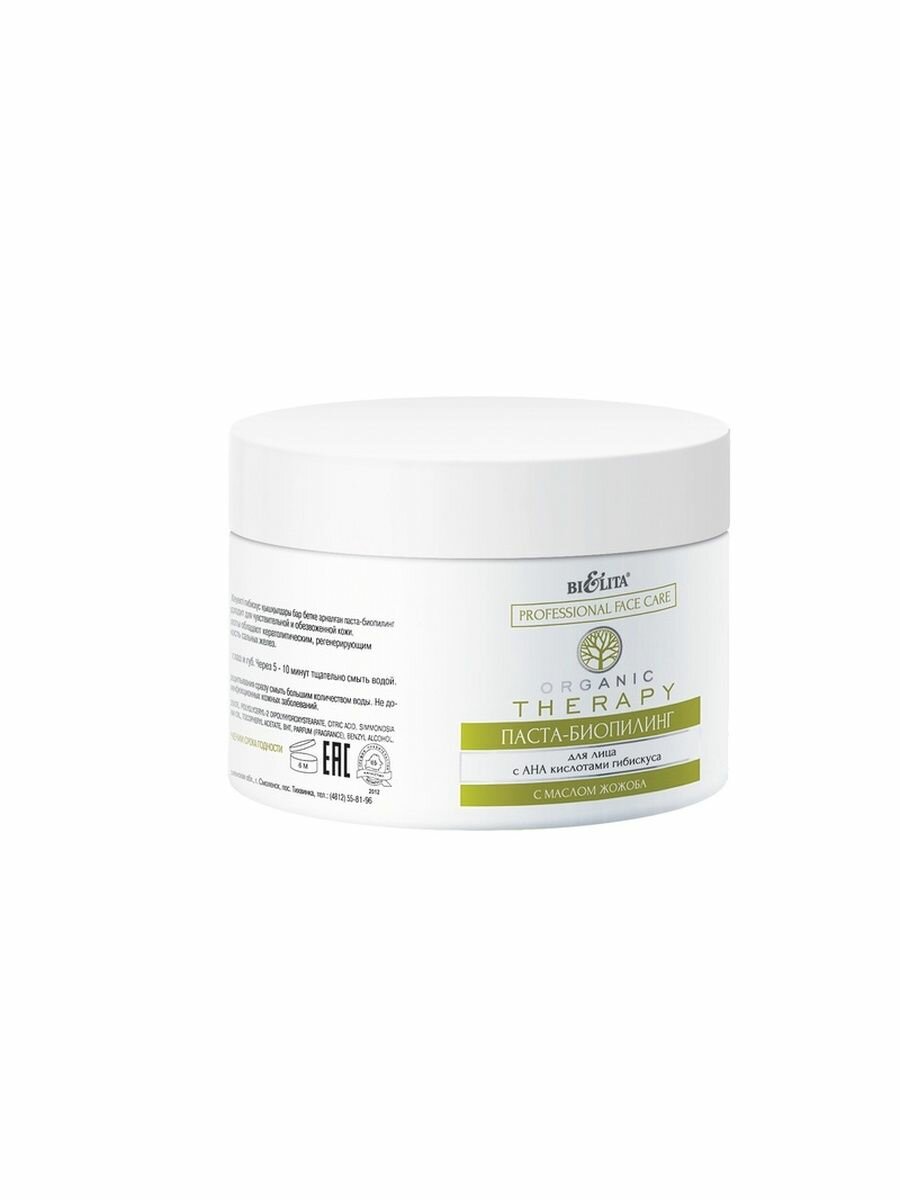 Белита Паста-биопилинг для лица Professional Faceс АНА кислотами Organic Therapy, 300мл