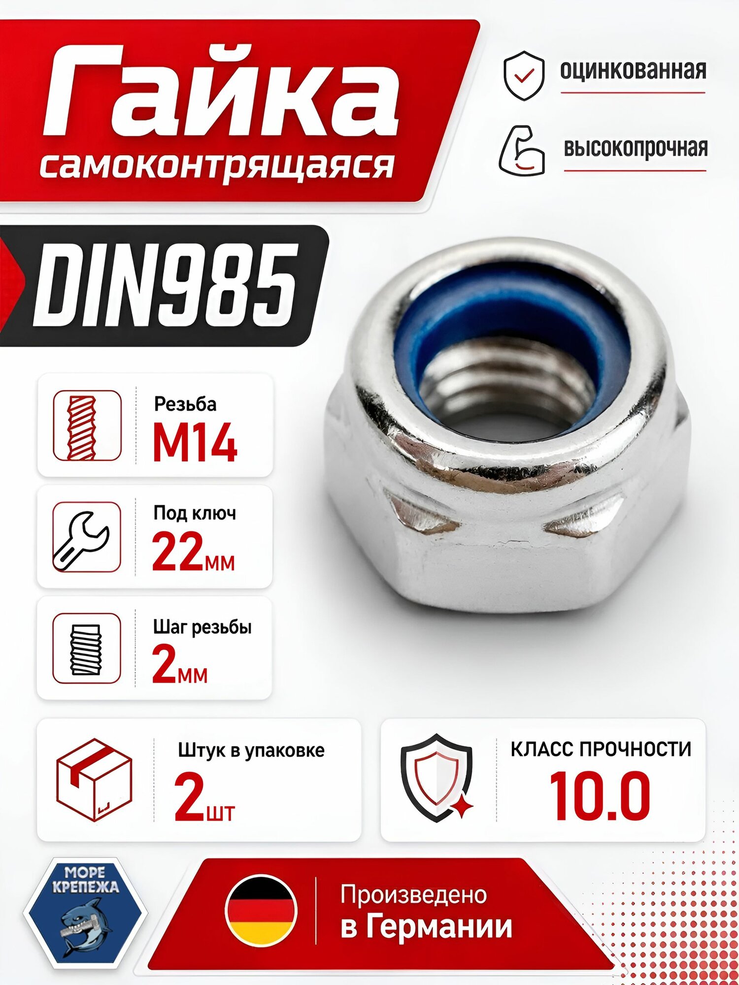 Гайка M14 x 2.0 самоконтрящаяся, стопорная, с нейлоновым кольцом, оцинкованная высокопрочная (10.0), 2 шт