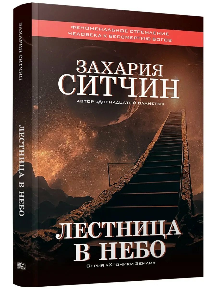 Лестница в небо