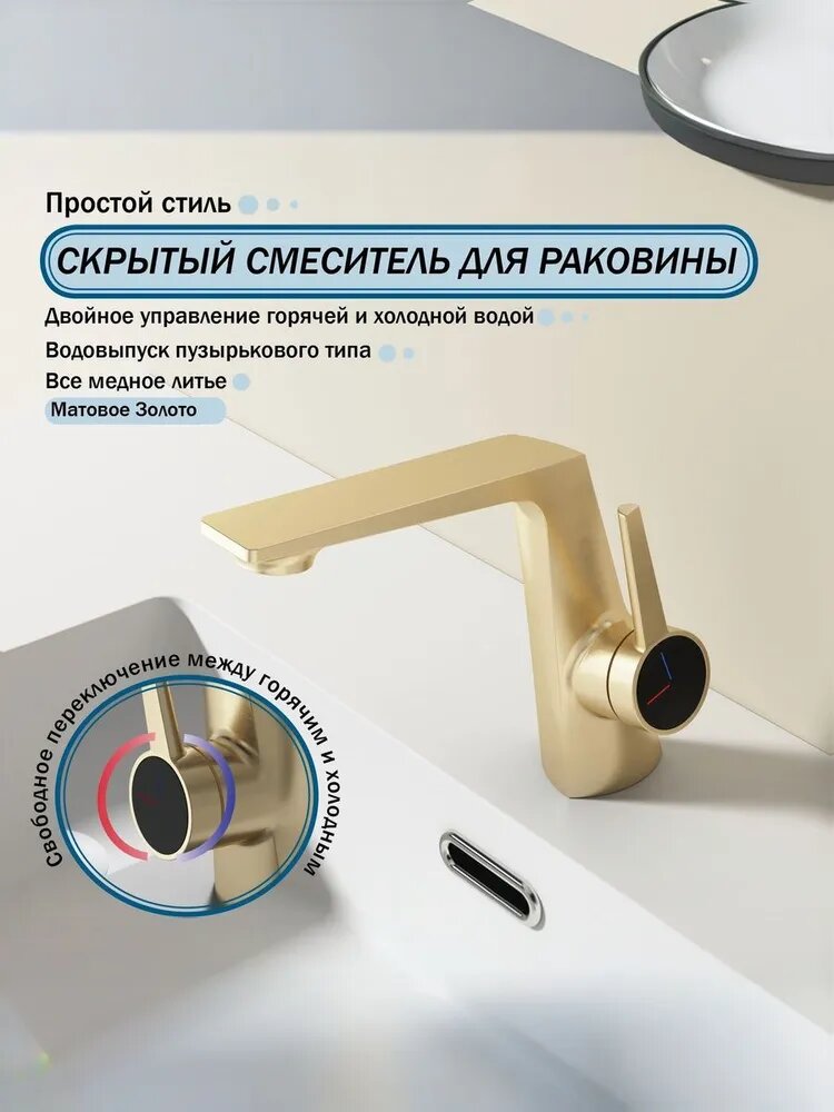 Смеситель для раковины в ванную Для горячей и холодной воды ROBERN удобное крепление на гайке, идеальная геометрия, из латуни, Матовое золото