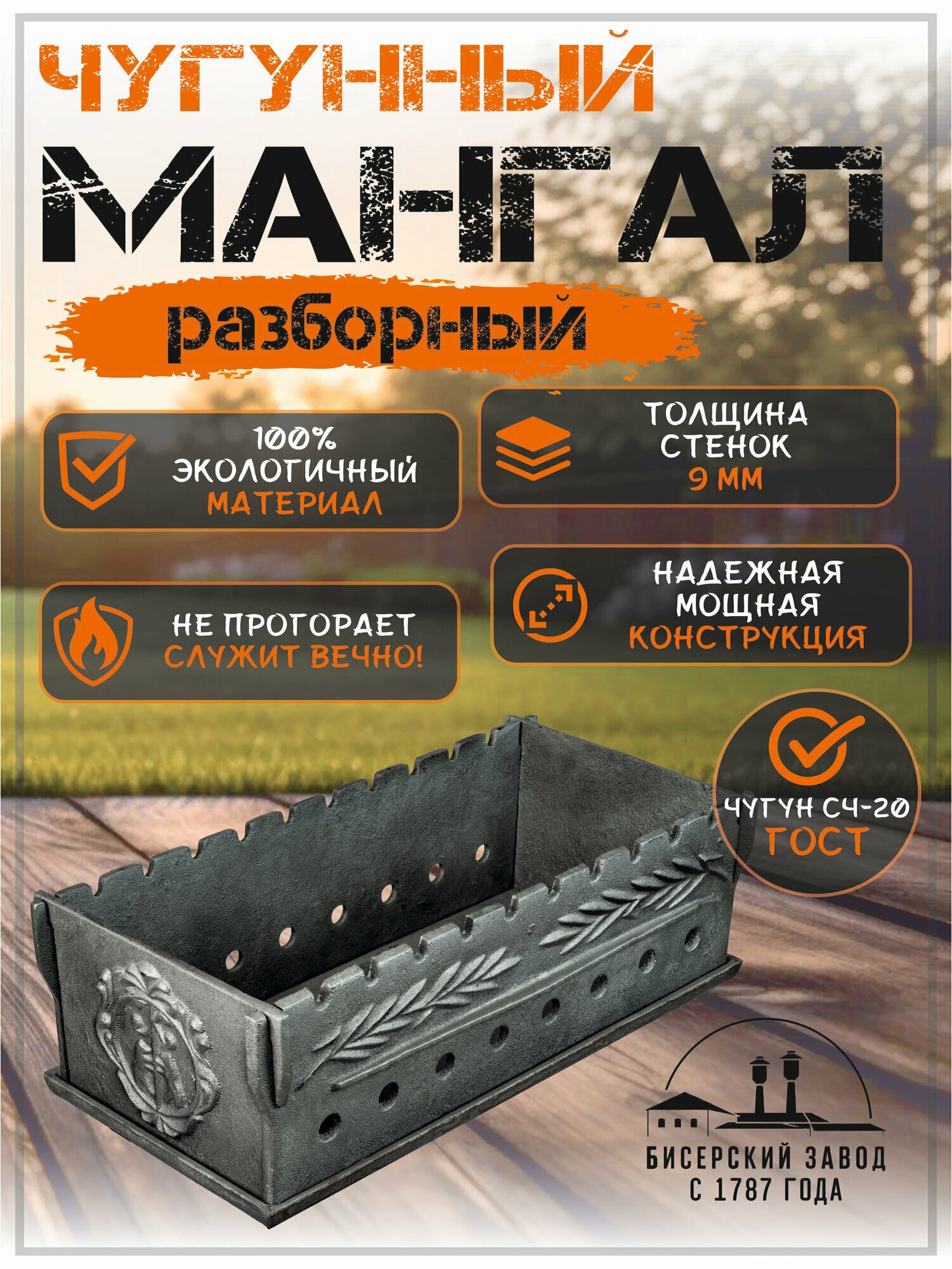 Чугунный мангал разборный Ферра-М