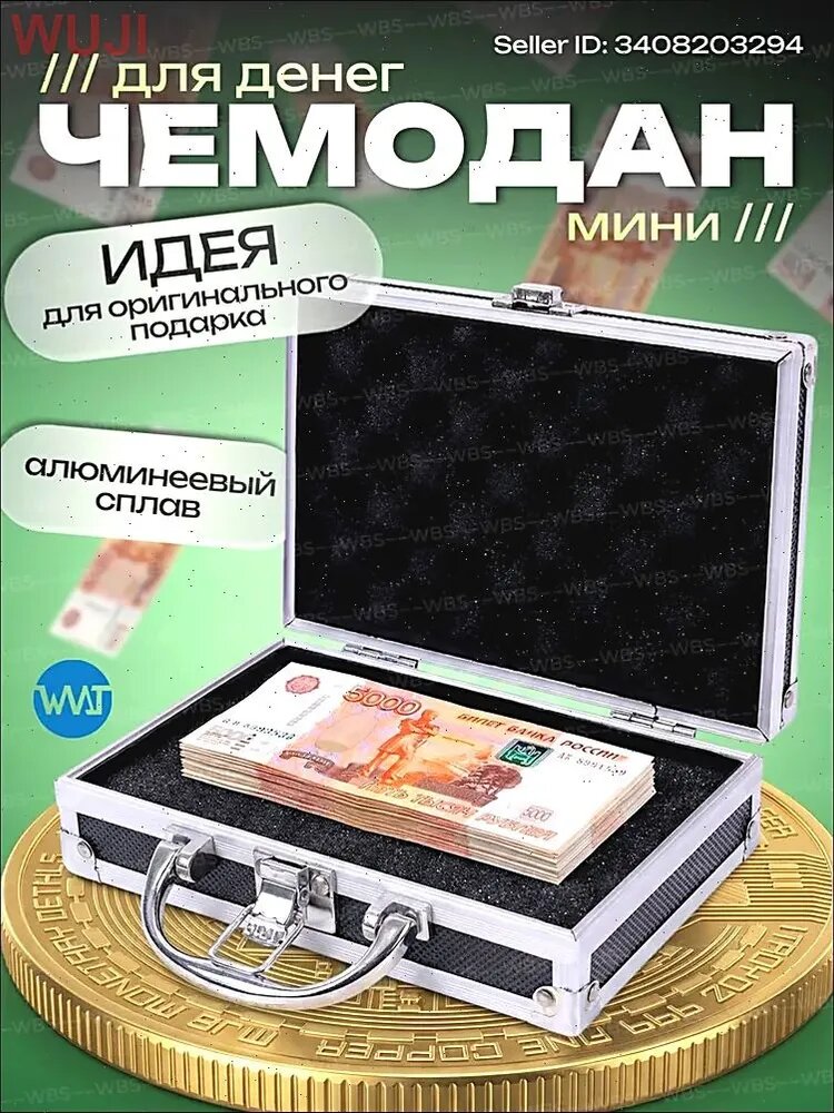Мини чемодан для денег, открытка для денег
