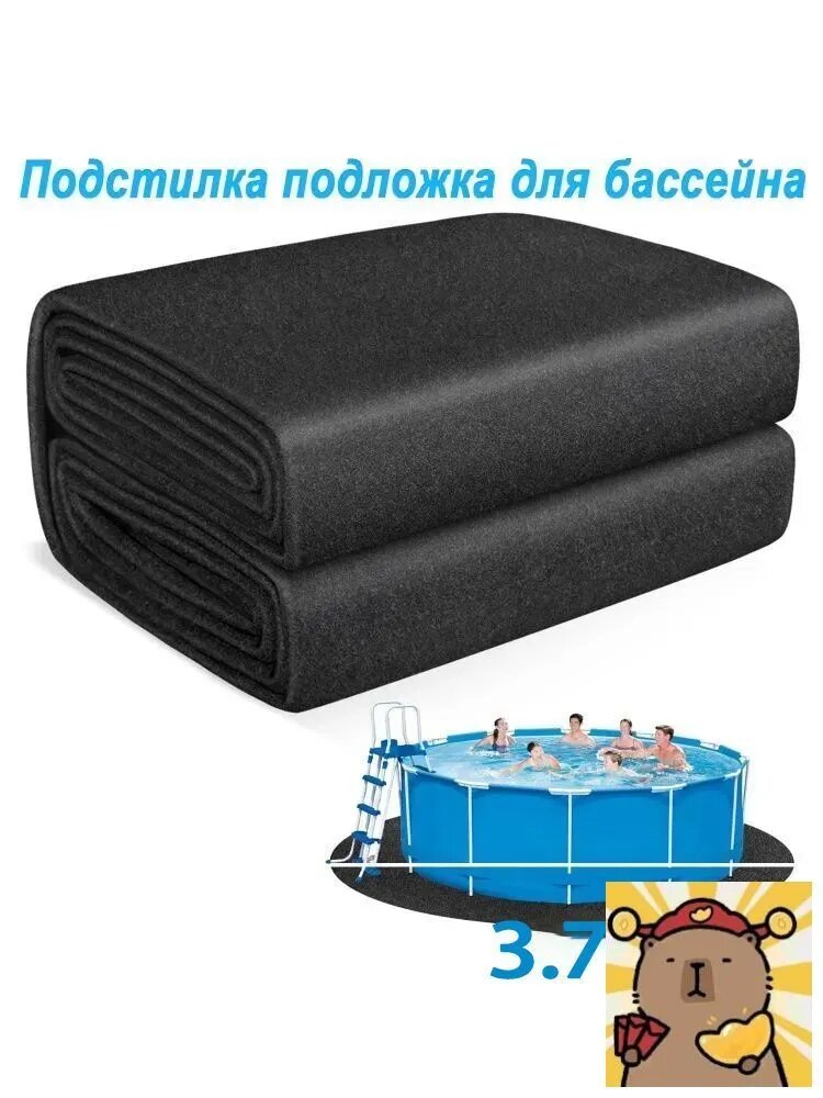 Подстилка для бассейна, 370х370 см