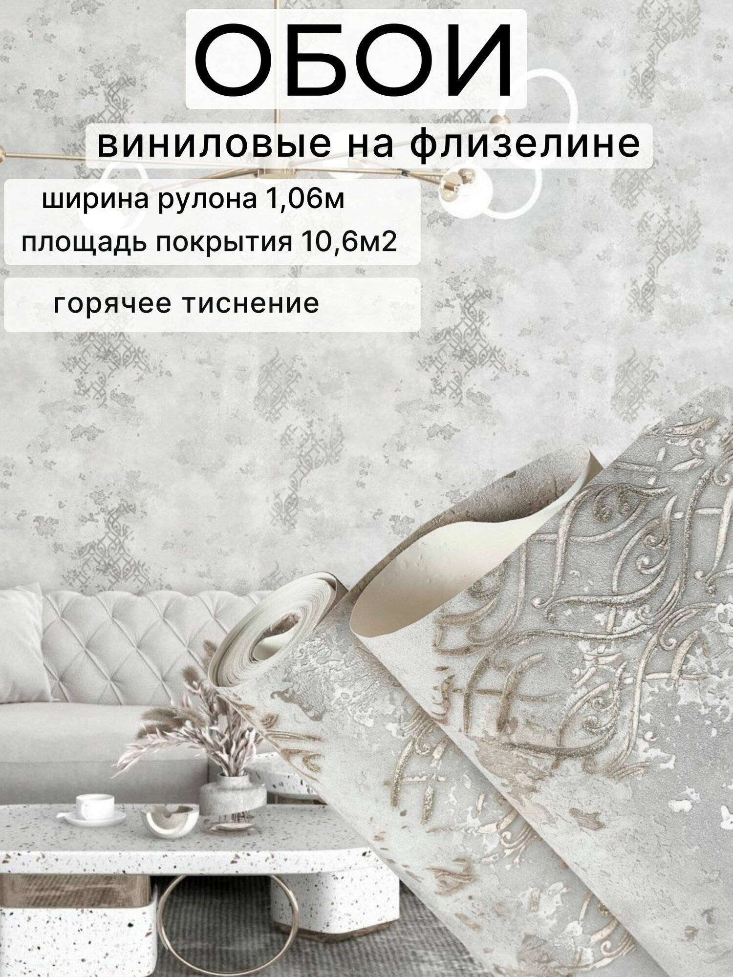 Обои виниловые на флизелиновой основе, 1,06 м, Deco Style, серые, моющиеся, плотные