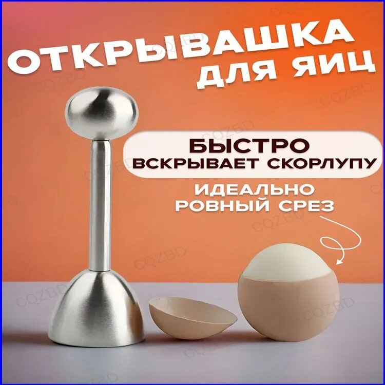 Яйцечистка "группа 13"