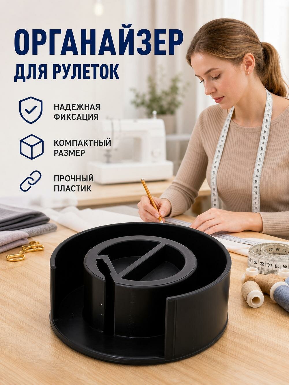 Футляр для сантиметровой ленты