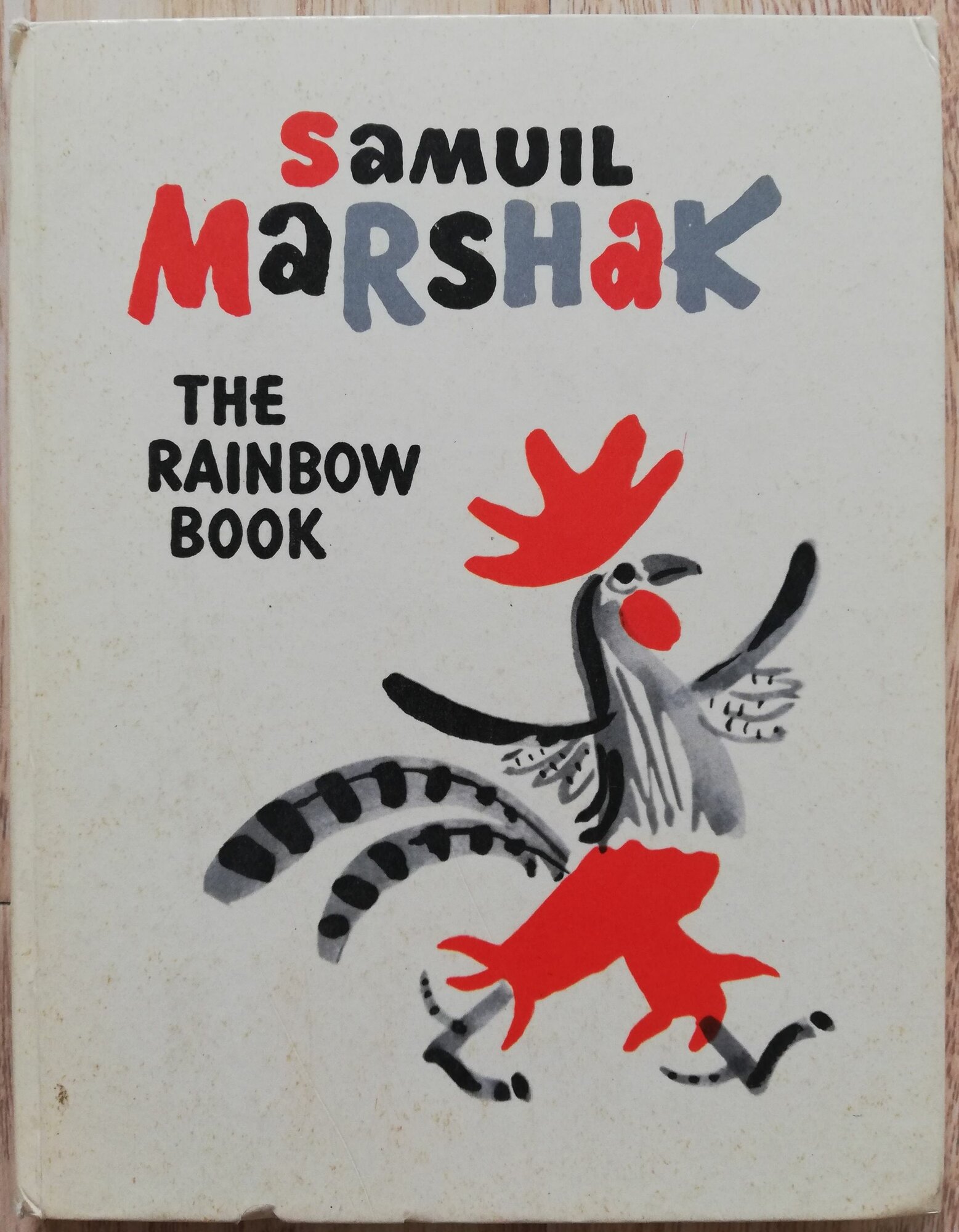 The rainbow book. Стихи для детей на английском языке. С. Маршак. Рисунки Май Митурич. 1979 год