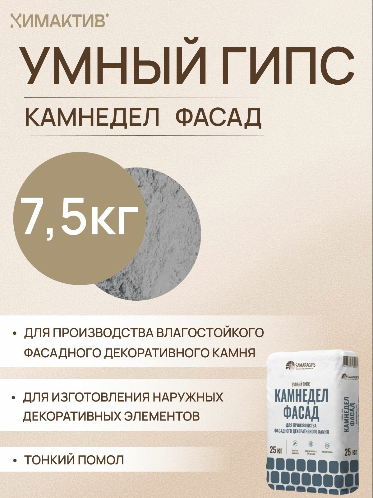 Умный Гипс камнедел фасад 7,5кг SamaraGips