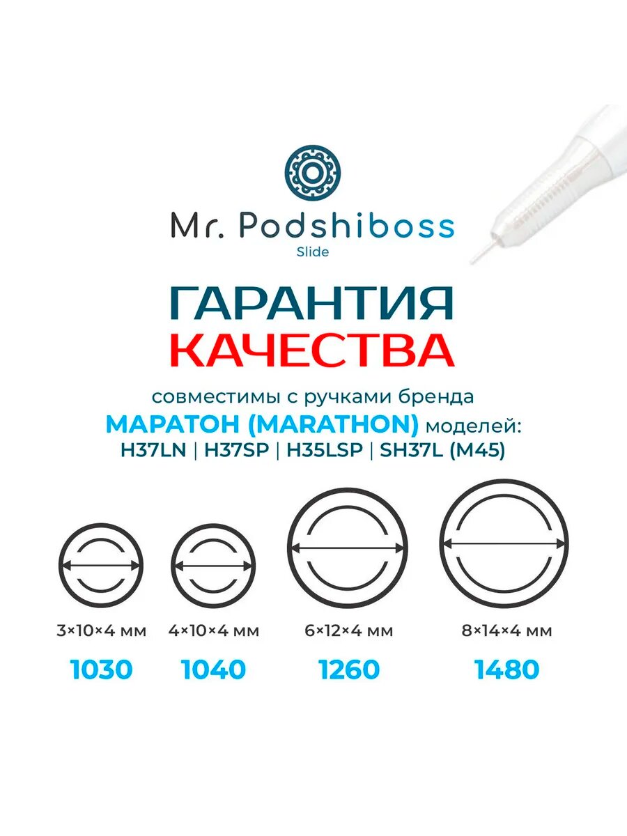 Подшипники маратон (MARATHON) для маникюрных ручек H37LN, H3