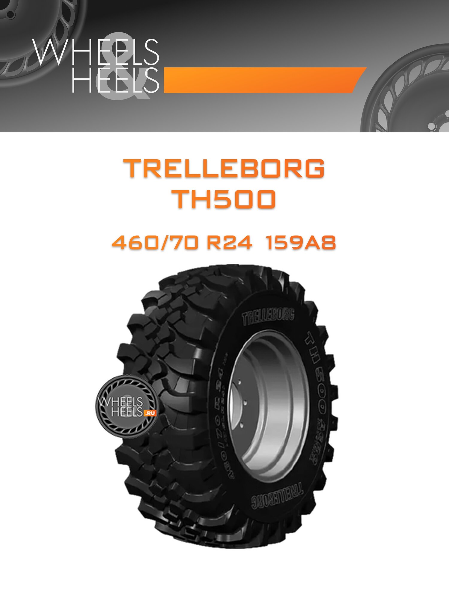 Шина автомобильная Trelleborg TH500 460/70 R24 159A8 ALLSEASON, всесезонная, универсальная