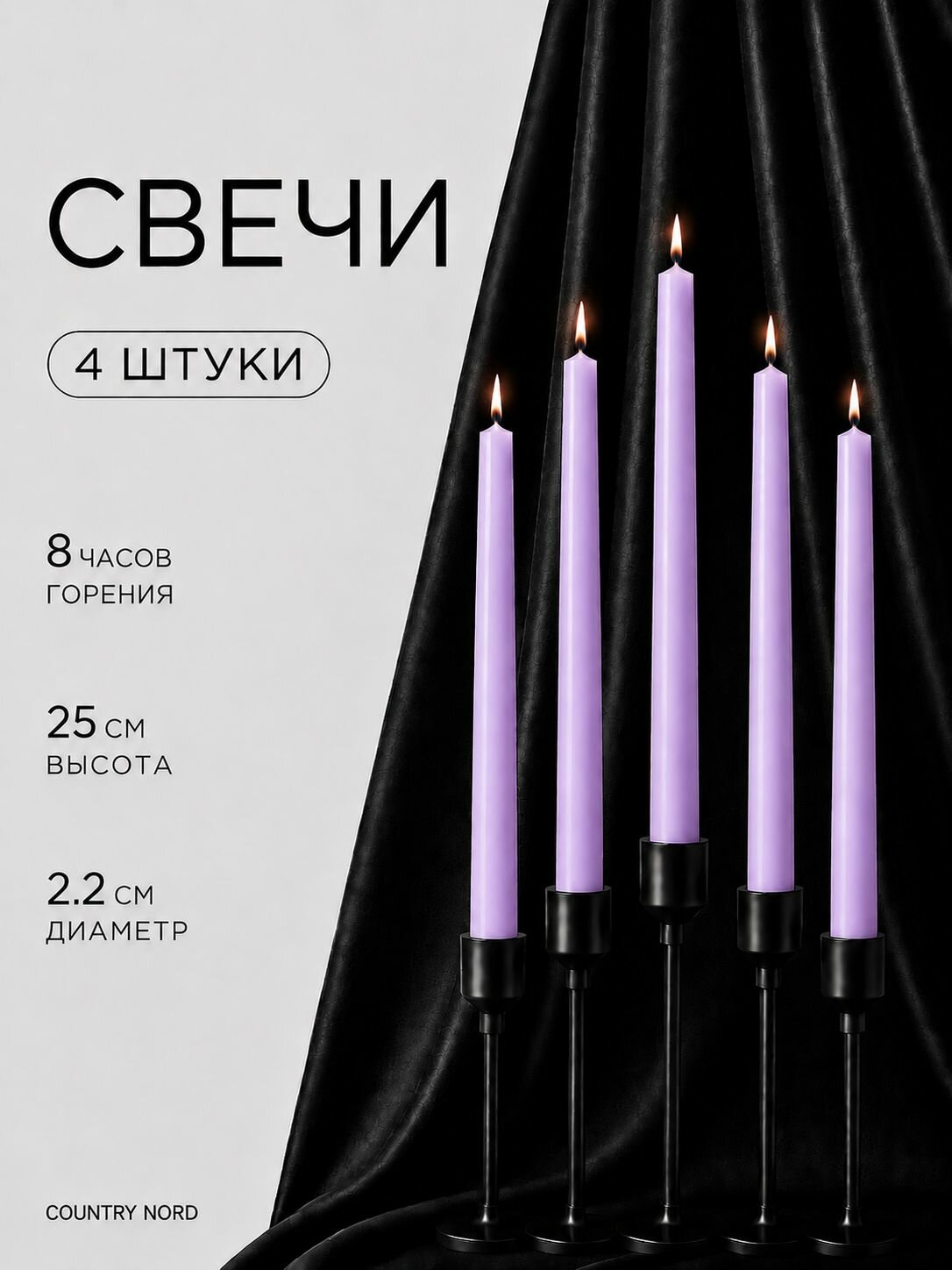 Свечи Сиреневые Античные Декоративные Длинные, 4 шт.