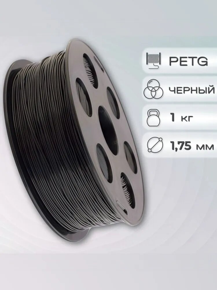 PETG пластик для 3D печати Bestfilament черный, 1.75мм, 1 кг