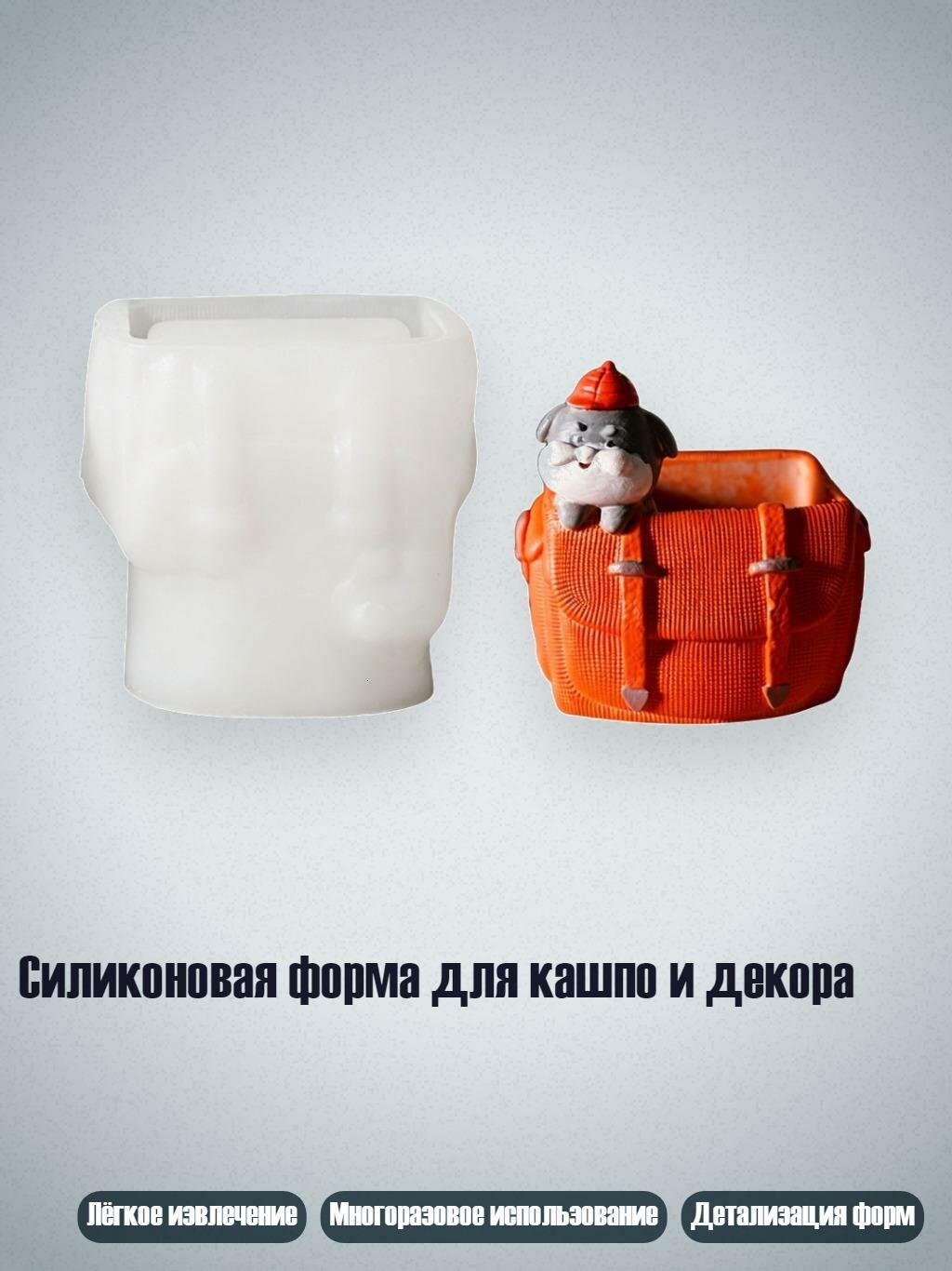 Силиконовая форма для кашпо и декора, Щенок из школьной сумки