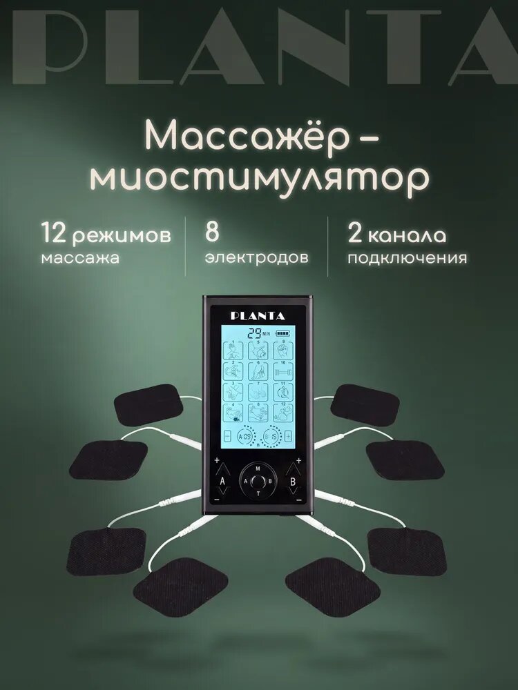 Массажер для тела миостимулятор тренажер мышц PLANTA EMS-350