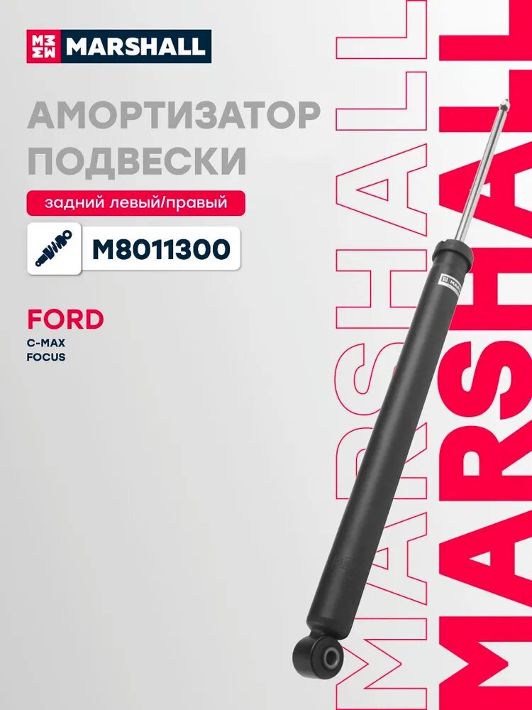 Амортизатор (стойка) задний, Форд C-MAX 1, Фокус 2 Мазда 3 BL, газомасляный, 1306050, 1681184, 1468811, 343413