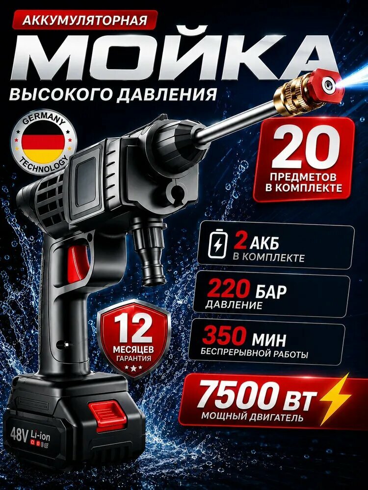 Аккумуляторная мойка высокого давления для автомобиля в кейсе / Портативная, Минимойка с пистолетом и пенообразователем беспроводная с двумя батареями Аккумуляторная мойка высокого давления