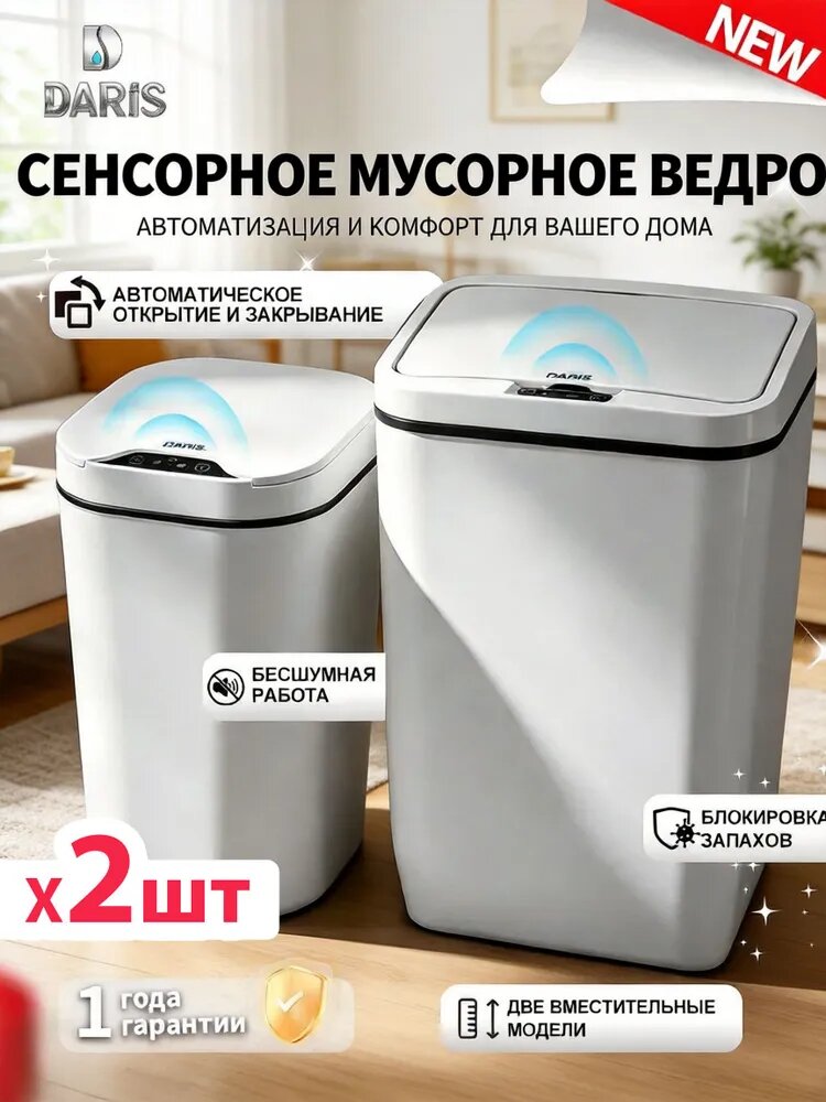 Daris Мусорное ведро для кухни сенсорное, мусорное ведро для туалета с крышкой Белый
