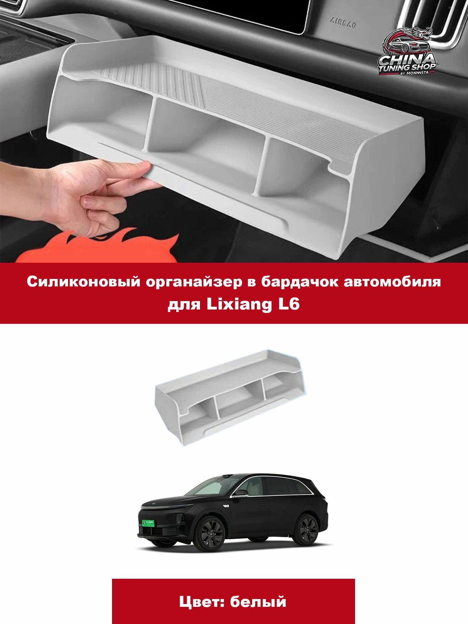 Силиконовый органайзер в бардачок автомобиля для Lixiang L6