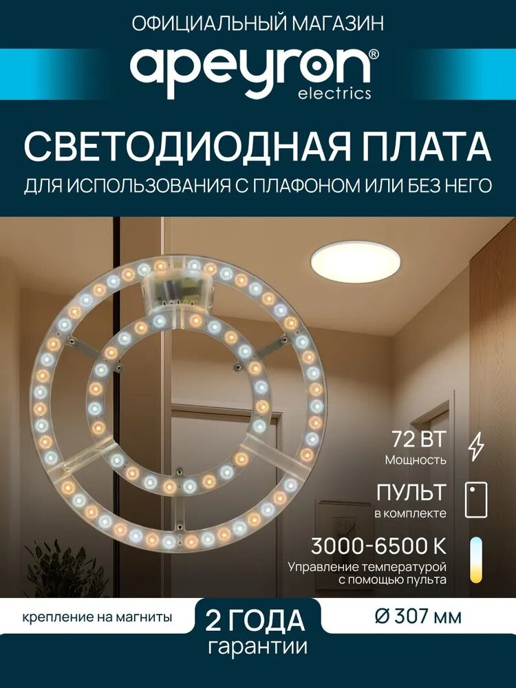 Светодиодный модуль с драйвером, 72Вт, 3000-6500К, d307х27мм