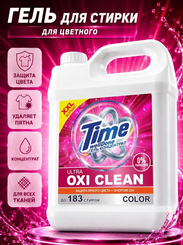Гель для стирки, гель для стирки 5 литров, TIME ULTRA OXI CLEAN COLOR