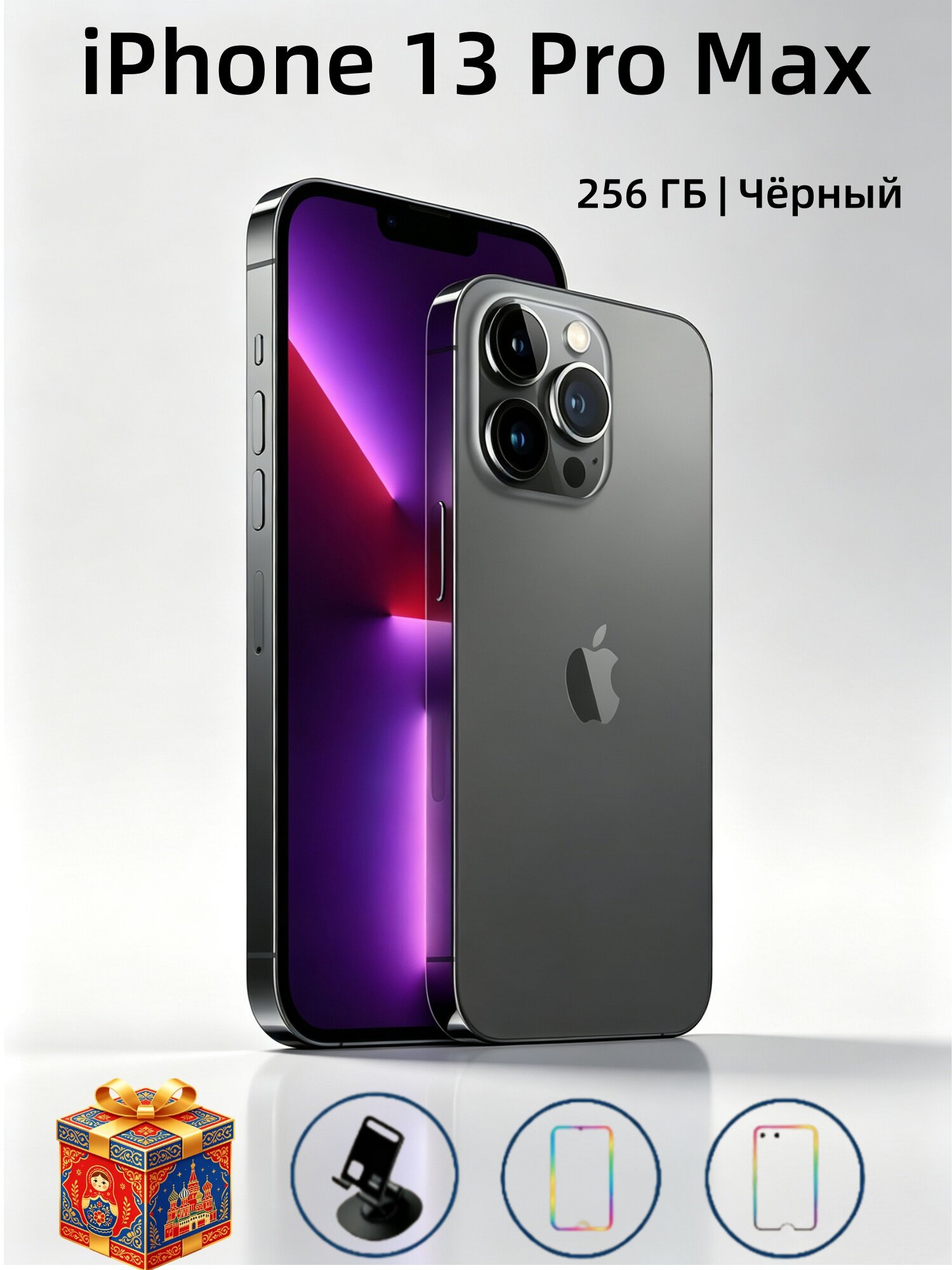 Смартфон Apple iPhone 13 Pro Max, 256 ГБ, чёрный цвет, экран 6,7 дюйма