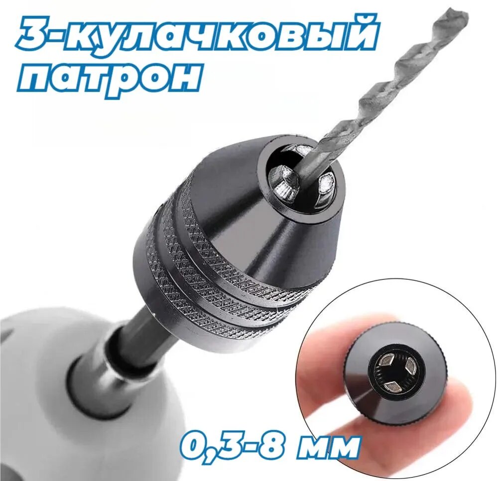 Мини патрон, быстрозажимной с шестигранным хвостовиком 0.3-8 мм
