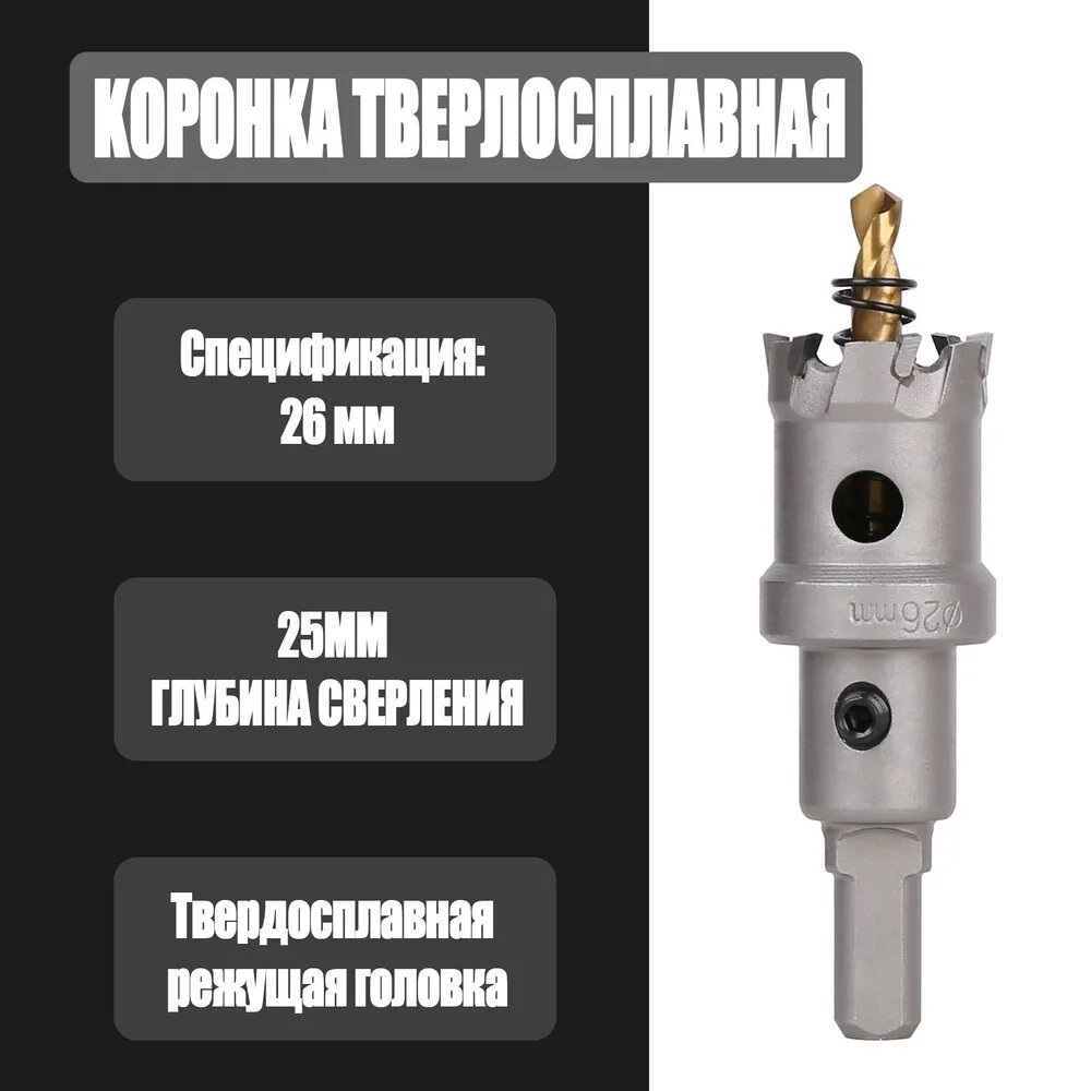 26мм наконечник из карбида вольфрама TCT кольцевая пила сверло стальной металлический сплав резец