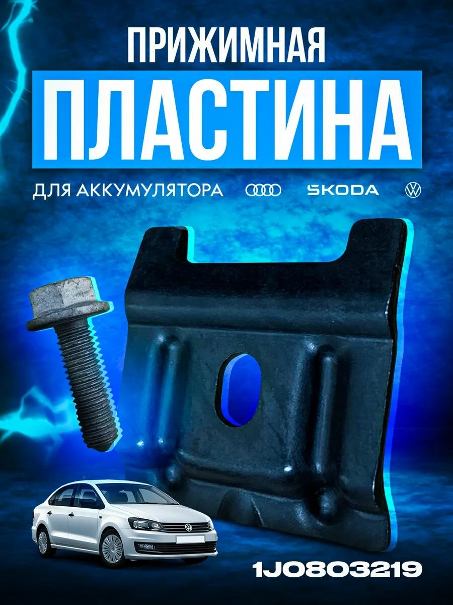 Принадлежности к АКБ для аккумуляторных батарей аккумулятор