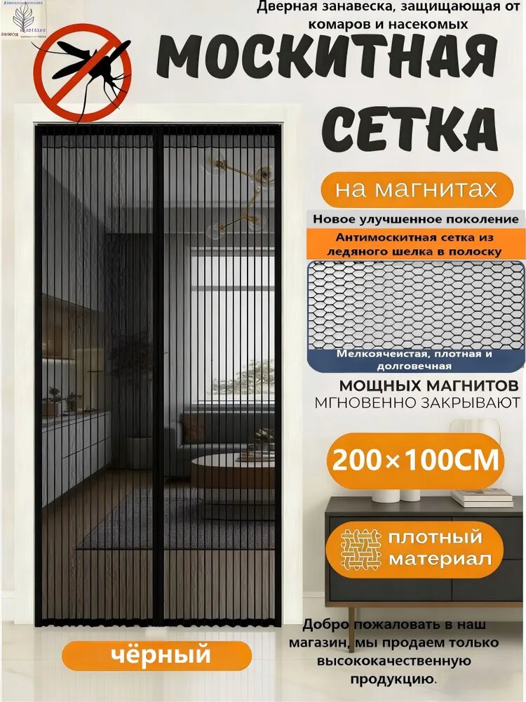 Москитная сетка /Сетка антимоскитная на дверь Размер 200х100 cm