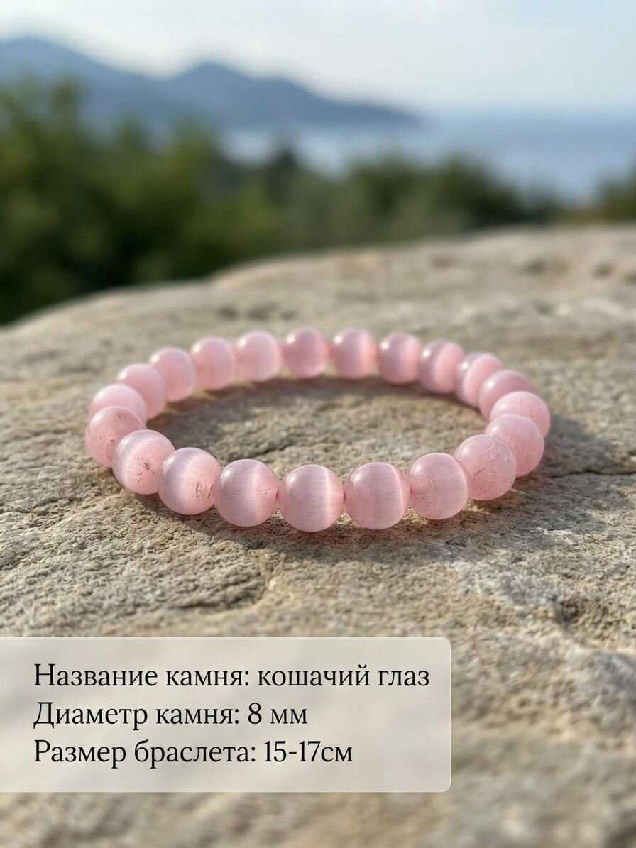 Браслет